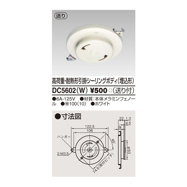 《総合賞受賞/18年連続ベストストア賞》当店おすすめ商品 東芝電設資材 DC5602 W DC5602W★★★---- 商品ご購入前に必ずご確認ください ----★★★※商品購入に関する重要なお報せを掲載している場合があります。商品をカート...