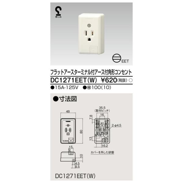 《総合賞受賞/18年連続ベストストア賞》当店おすすめ商品 東芝電設資材 DC1271EET W DC1271EETW★★★---- 商品ご購入前に必ずご確認ください ----★★★※商品購入に関する重要なお報せを掲載している場合があります。...