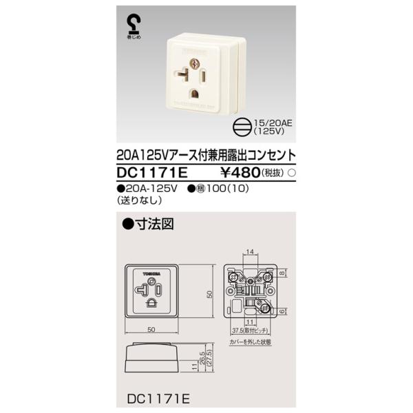 《総合賞受賞/17年連続ベストストア賞》当店おすすめ商品 東芝電設資材 DC1171E DC1171E★★★---- 商品ご購入前に必ずご確認ください ----★★★※商品購入に関する重要なお報せを掲載している場合があります。商品をカートに...
