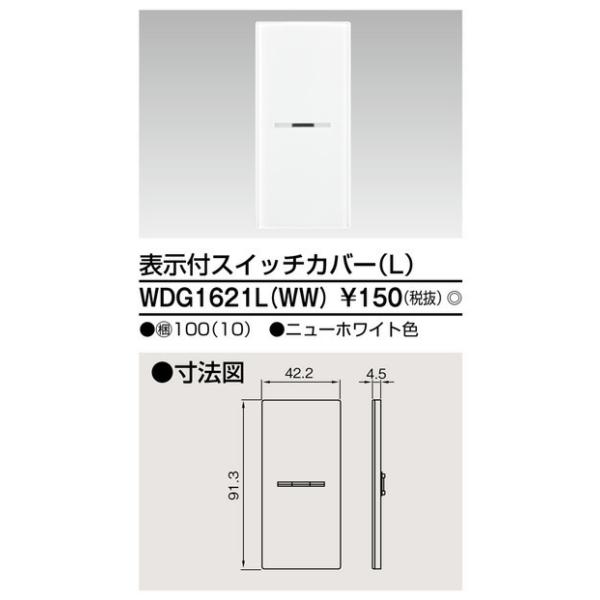 《総合賞受賞/17年連続ベストストア賞》当店おすすめ商品 東芝電設資材 WDG1621L WW WDG1621LWW★★★---- 商品ご購入前に必ずご確認ください ----★★★※商品購入に関する重要なお報せを掲載している場合があります。...