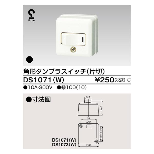 《総合賞受賞/17年連続ベストストア賞》当店おすすめ商品 東芝電設資材 DS1071 W DS1071W★★★---- 商品ご購入前に必ずご確認ください ----★★★※商品購入に関する重要なお報せを掲載している場合があります。商品をカート...