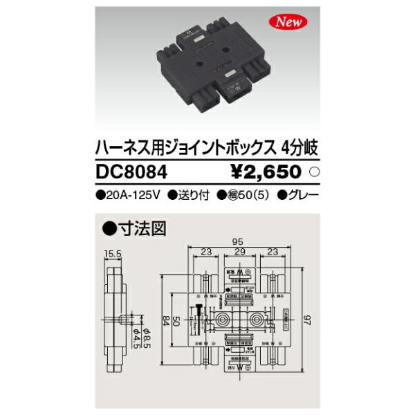 《総合賞受賞/17年連続ベストストア賞》当店おすすめ商品 東芝電設資材 DC8084 DC8084★★★---- 商品ご購入前に必ずご確認ください ----★★★※商品購入に関する重要なお報せを掲載している場合があります。商品をカートに入れ...