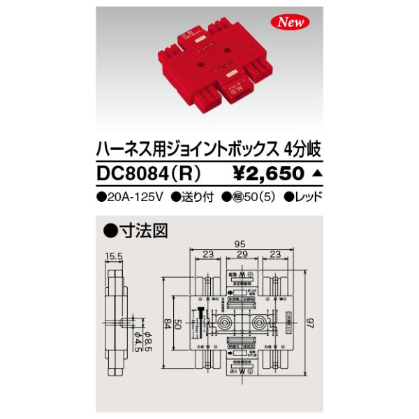 《総合賞受賞/17年連続ベストストア賞》当店おすすめ商品 東芝電設資材 DC8084 R DC8084R★★★---- 商品ご購入前に必ずご確認ください ----★★★※商品購入に関する重要なお報せを掲載している場合があります。商品をカート...