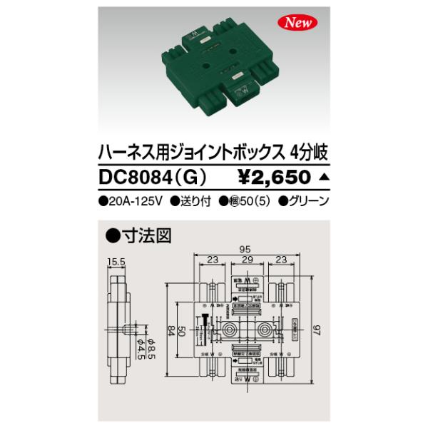 《総合賞受賞/17年連続ベストストア賞》当店おすすめ商品 東芝電設資材 DC8084 G DC8084G★★★---- 商品ご購入前に必ずご確認ください ----★★★※商品購入に関する重要なお報せを掲載している場合があります。商品をカート...