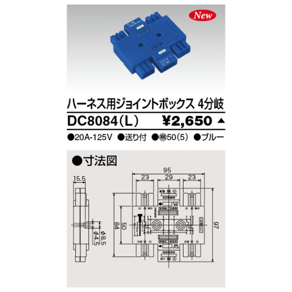 《総合賞受賞/17年連続ベストストア賞》当店おすすめ商品 東芝電設資材 DC8084 L DC8084L★★★---- 商品ご購入前に必ずご確認ください ----★★★※商品購入に関する重要なお報せを掲載している場合があります。商品をカート...