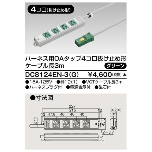 《総合賞受賞/18年連続ベストストア賞》当店おすすめ商品 東芝電設資材 DC8124EN 3 G DC8124EN3G★★★---- 商品ご購入前に必ずご確認ください ----★★★※商品購入に関する重要なお報せを掲載している場合があります...