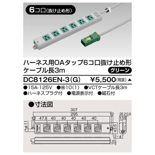 《総合賞受賞/18年連続ベストストア賞》当店おすすめ商品 東芝電設資材 DC8126EN 3 G DC8126EN3G★★★---- 商品ご購入前に必ずご確認ください ----★★★※商品購入に関する重要なお報せを掲載している場合があります...