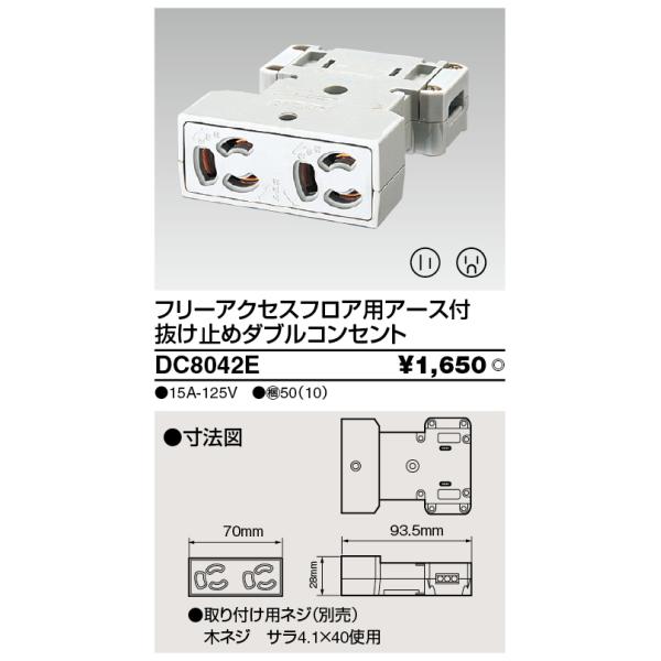 《総合賞受賞/18年連続ベストストア賞》当店おすすめ商品 東芝電設資材 DC8042E DC8042E★★★---- 商品ご購入前に必ずご確認ください ----★★★※商品購入に関する重要なお報せを掲載している場合があります。商品をカートに...