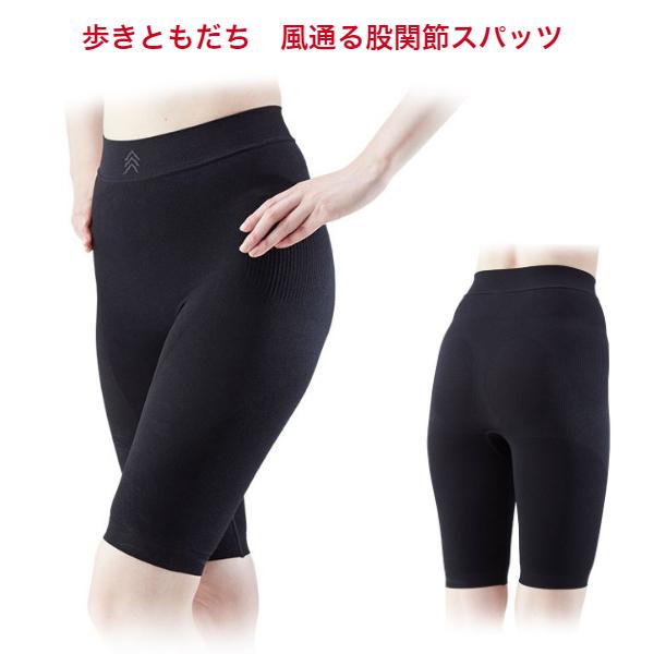 股関節がグッと！立ち上がりもらくに！！まるで添え手!!関節まわりにを中心にバッド状の着圧ラインを配置したのでポイントをしっかり支え苦しくないのにがっちりサポート[股関節サポーター 着圧 薄手 スパッツ 大きいサイズ ガードル 股関節 太もも...
