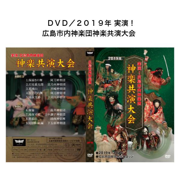 広島市国民宿舎湯来ロッジで行われる毎年恒例の神楽共演大会。伝統的な安芸十二神祇から、最先端をいく創作神楽まで、広島市を代表する神楽団の熱演をじっくりお楽しみください。