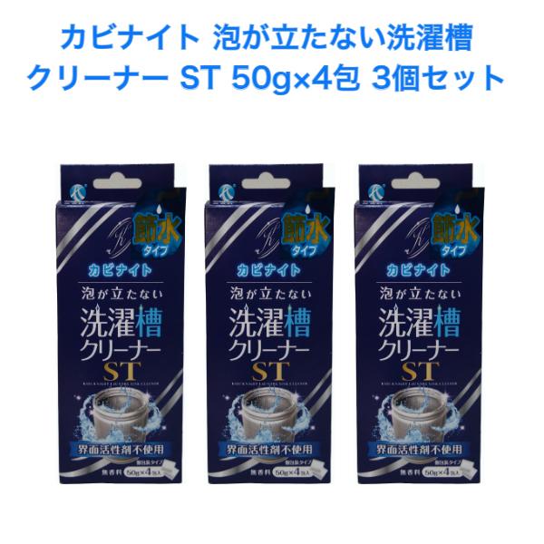 見えない洗濯槽の裏側のニオイも汚れもしっかり落とす！界面活性剤・塩素成分不使用で環境に優しい洗濯機専用クリーナー[洗濯槽クリーナー 洗濯槽掃除 洗たく槽 カビ 掃除 洗浄 カビ防止 洗浄剤 除菌 消臭 洗濯槽洗剤 防菌 防臭 ドラム式 二層...