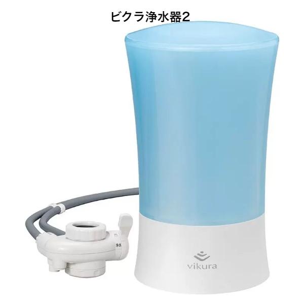 浄水器 据置型 日本製 コンパクト 卓上 家庭用 PFAS 対応 (PFOS/PFOA/PFHxS) 22項目除去 高性能フィルター