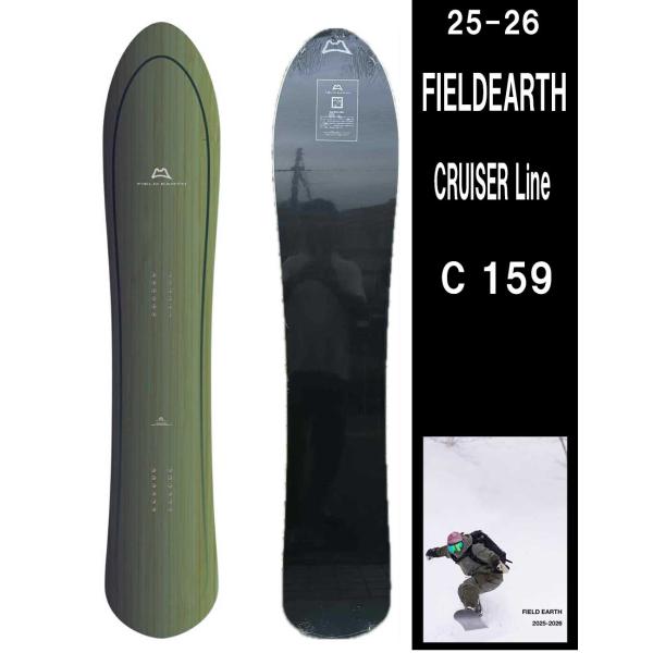 25/26  FIELD EARTH    フィールドアース   　モデル：：CRUISER LINE Model C159確実でしっかりとしたRail to Railの操作性を生み出すCRUISER LINEのModel Cは、ターンの初...