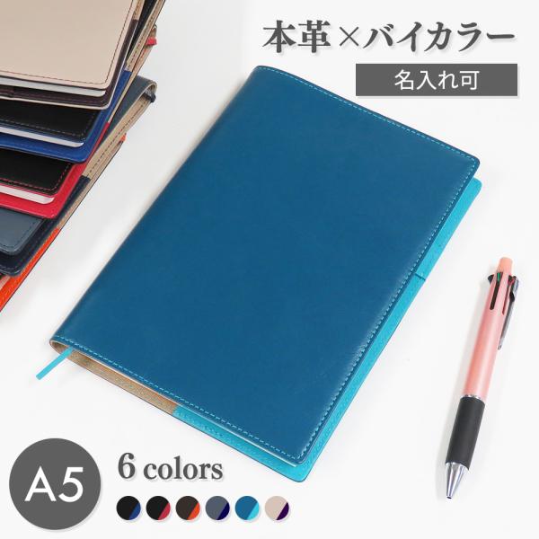 ▼ブランド名できる大人の本革アイテム CLuaR（シールアル）▼商品名ノートカバー A5サイズ  [LR0034]▽概要「毎日持ち歩いて書き込むものだから愛着の沸くものにしたい」「ビニールや合皮カバーでは満足できない」「単色では物足りない」...