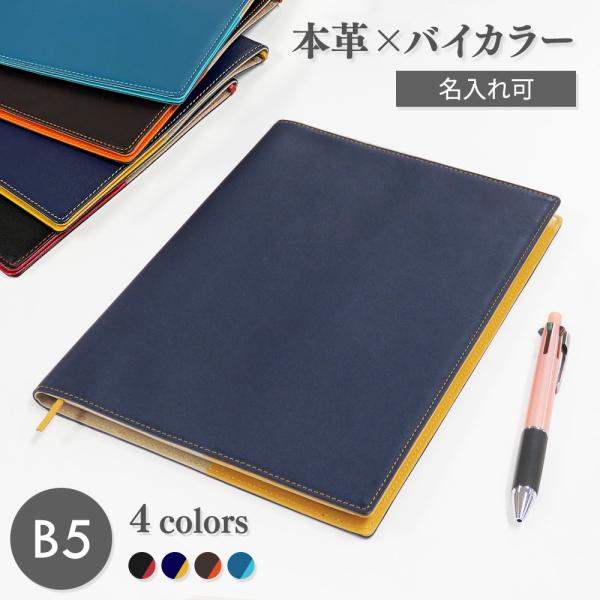 ▼ブランド名できる大人の本革アイテム CLuaR（シールアル）▼商品名ノートカバー B5サイズ  [LR0060]▽概要「毎日持ち歩いて書き込むものだから愛着の沸くものにしたい」「ビニールや合皮カバーでは満足できない」「単色では物足りない」...
