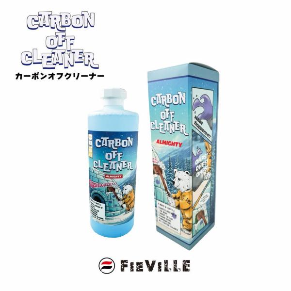 FIEVILLEからNEWカーボンオフクリーナーの登場！カーシャンプーでは落としきれない塗装面の汚れの除去や、ワックス・簡易コーティングの除去が可能です。また、エンジンルームのカバー類や樹脂類の洗浄・艶出しも可能です！ガラスの油分汚れの除去...