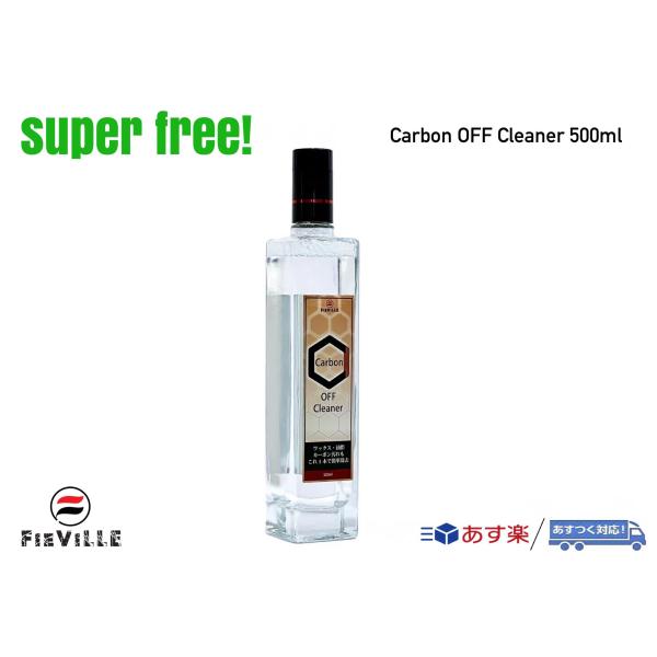 ■CarbonOFFCleaner　500ml　日本製カーシャンプーでは落としきれない塗装面の汚れの除去や、ワックス・簡易コーティングの除去が可能なアルカリ性溶剤。また、エンジンルームのカバー類や樹脂類の洗浄・艶出しも可能！ガラスの油分汚れ...