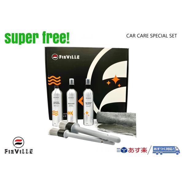 ■カーケアスペシャルセット　マクアケで大好評いただいていたお得なオールインワンセット登場！実店舗で積み重ねた信頼と実績が生んだ本格的カーケアセット！天然成分由来の硬化膜技術で撥水を実現！鉄粉もスッキリ除去、信頼の日本製！初めての方でも簡単に...