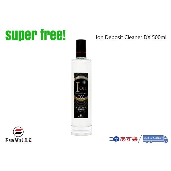 ■Ion Deposit Cleaner DX イオンデポジットクリーナー 500ml　日本製酸性溶剤で強力な溶剤です！アルカリ性と混ぜて使用しないでください。イオンデポジットの除去やコーティングのリセット作業にご使用いただけます！※本製品...