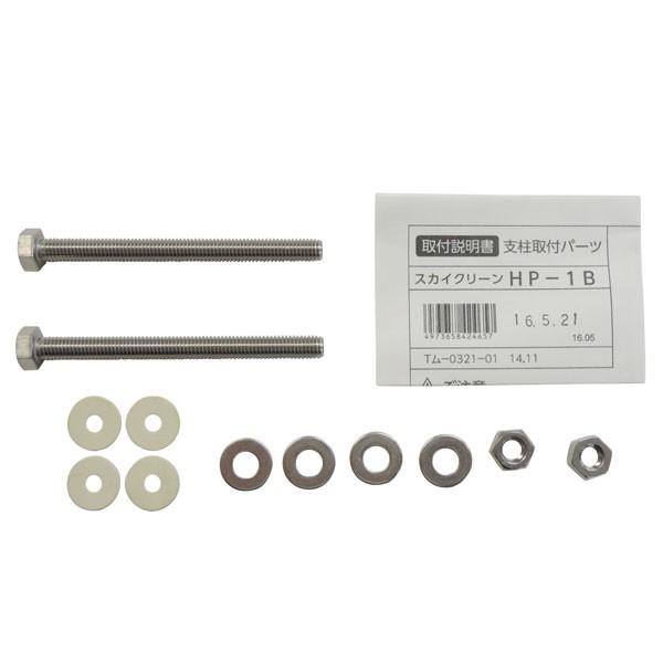 物干取付パーツ スカイクリーン 杉田エース