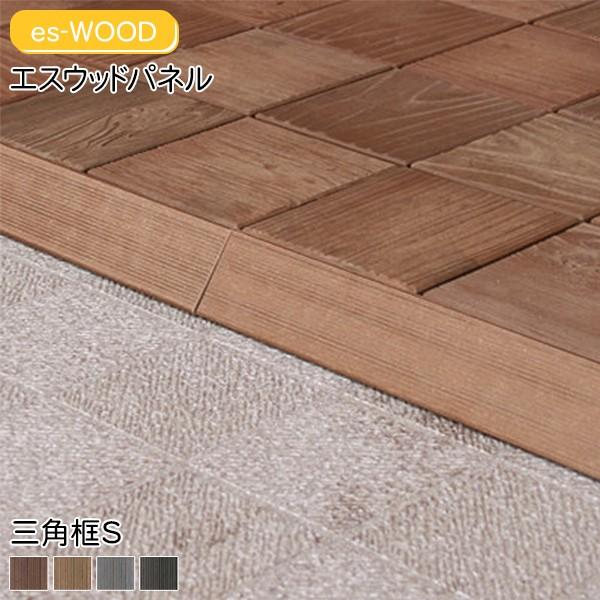 ウッドパネル ウッドデッキ ウッドタイル フロアデッキ ベランダ バルコニー パネル ガーデン 庭