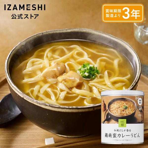 非常食 保存食 備蓄食 防災 防災用品 防災グッズ 備蓄防災食 うどん カレー 関西風