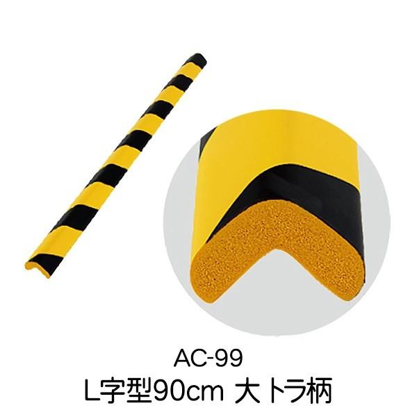 コーナーガード コーナークッション ケガ キズ 保護 安全 防止