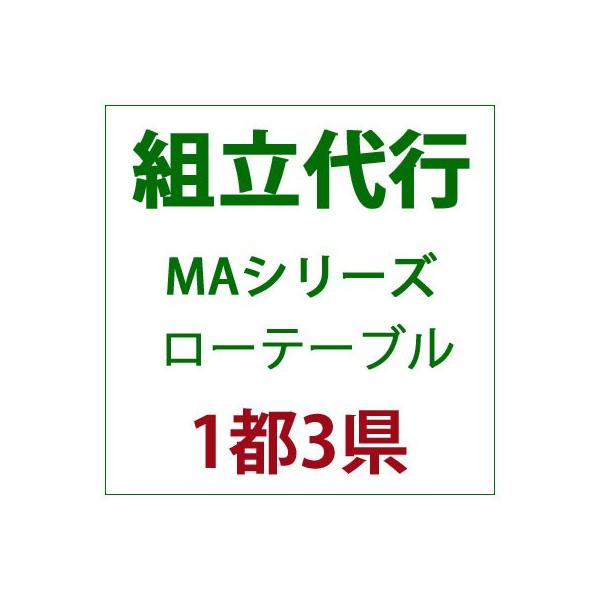組立 組み立て 組み立て 代行　サービス