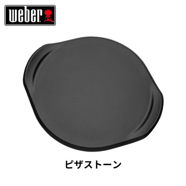 upstairs outdoor livingはweber(ウエーバー)の日本正規販売店です。weber(ウエーバー)はバーベキュー本場のアメリカなどで圧倒的シェアNo.10を誇る人気ブランド
