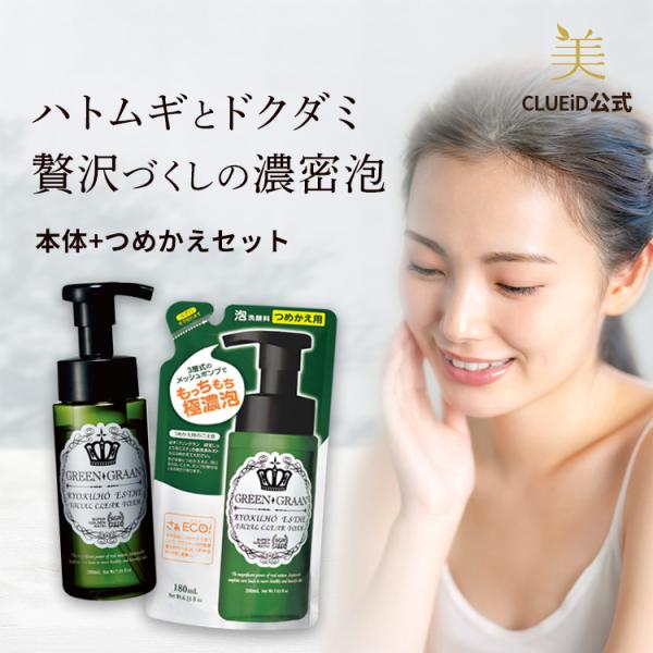 ＼人気No.1洗顔料、「緑宝エステ」のポンプタイプ／メーカー出荷総数100万個突破*のグリングラン「緑宝エステ」にポンプ式の泡洗顔フォーム【本体+詰替】セット。*メーカー出荷総数2010年10月〜2023年8月（メーカー調べ）【ポンプ式で泡...