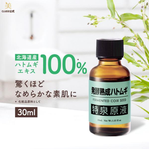 ポツポツ*や肌荒れを集中ケア！！北海道産のハトムギ「北のはと」を発酵熟成させた濃い原液です。約20年もの歳月をかけ、研究と品種改良を重ねて誕生した「北のはと」は北海道でのみ栽培されるブランドはとむぎです。細心の注意を払い単一品種で栽培するこ...