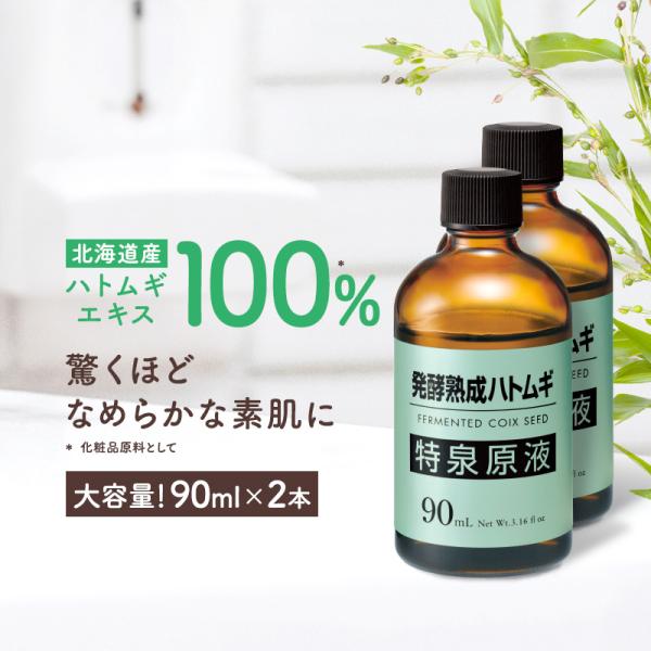 ＼お得な大容量ができました／ポツポツ*や肌荒れを集中ケア！！北海道産のハトムギ「北のはと」を発酵熟成させた濃い原液です。約20年もの歳月をかけ、研究と品種改良を重ねて誕生した「北のはと」は北海道でのみ栽培されるブランドはとむぎです。細心の注...