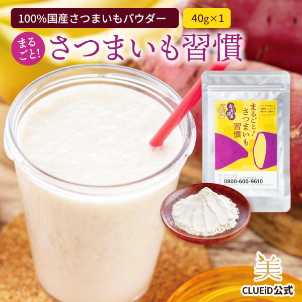 国産さつまいもを100％使用した「さつまいもパウダー」です。芋本来の自然な甘みと風味をそのまま活かし、使いやすいパウダー状に仕上げました。粉末タイプなのでお料理やドリンクにさっと混ぜるだけ。毎日の食事に、手軽にさつまいもを取り入れることがで...