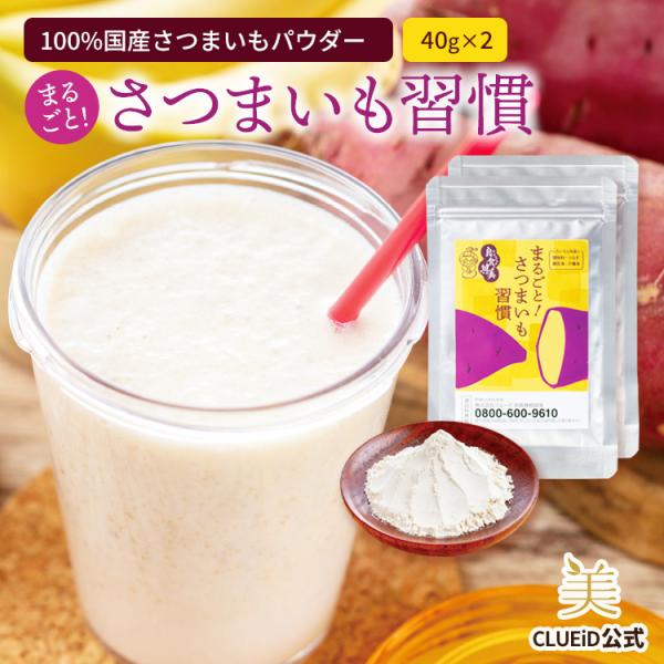 国産さつまいもを100％使用した「さつまいもパウダー」です。芋本来の自然な甘みと風味をそのまま活かし、使いやすいパウダー状に仕上げました。粉末タイプなのでお料理やドリンクにさっと混ぜるだけ。毎日の食事に、手軽にさつまいもを取り入れることがで...