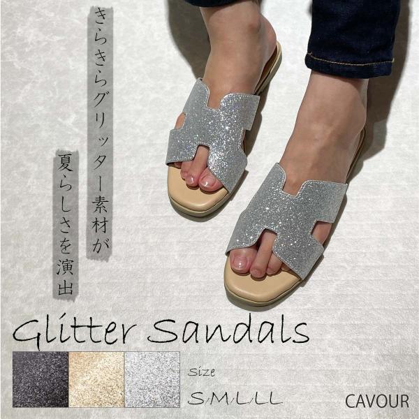 【商品説明】夏の光にきらめくグリッター素材が存在感を与えてくれるサマーサンダルスポッと足を入れるだけでサッと履けるので急用時やちょっとそこまでのお出かけにも◎H型アッパーデザインが足をしっかりとホールドしてくれるので脱げにくく歩きやすいです...
