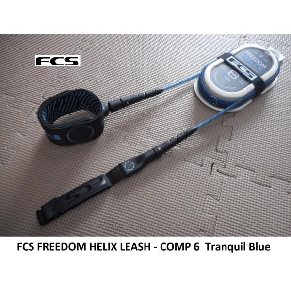送料無料（一部除く）▲FCS Freedom Helix leash 6' comp カラー Tranquil Blue (新品)リーシュコード  製造メーカー FCS  発売日 2026年  定価 \7590 　カラー Tranquil ...