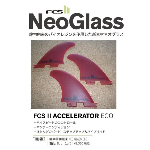 メーカー FCS発売日 2025年定価 \11000カラー レッド商品サイズ MEDIUM (65Kg - 80Kg / 145 - 175 Lbs)商品紹介 送料無料 FCS II ACCELERATOR NEO GLASS ECO　Tr...