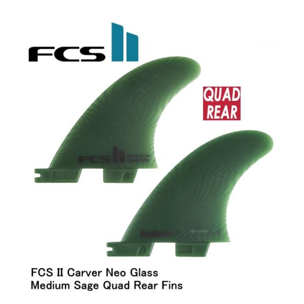 送料無料▲FCS II Carver Neo Glass Medium Sage Quad Rear Fins新品 製造メーカー FCS 　発売日 2024年 　定価 \7480 　カラー SAGE 　サイズ FIN　SIZE MMEDIU...