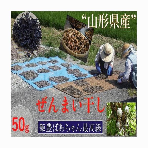 【発売日：2026年05月01日】■内容量 約５０g /袋■産地 山形県飯豊連峰地域■賞味期限 1年お早めにお召し上がり下さい。■保存方法 到着後、直射日光、高温多湿を避けて保存して下さい。■収穫&amp;発送時期 　ご注文順に順次発送※天...