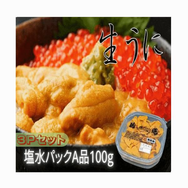 ミョウバンを一切使用せず無添加にこだわり、疲れたての旨味を存分に味わえます。塩水パックになっているので身の崩れもなく、雲本来の味をお楽しみいただけます。■名称／うに（生食用）■容量／１００g×３パック■原材料名／うに、塩水■原料原産地／枠外...