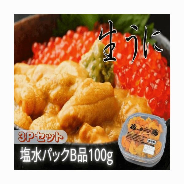ミョウバンを一切使用せず無添加にこだわり、疲れたての旨味を存分に味わえます。塩水パックになっているので身の崩れもなく、雲本来の味をお楽しみいただけます。■名称／うに（生食用）B品■内容量：塩水エゾバフンうに100g/３パック (ロシア産)塩...