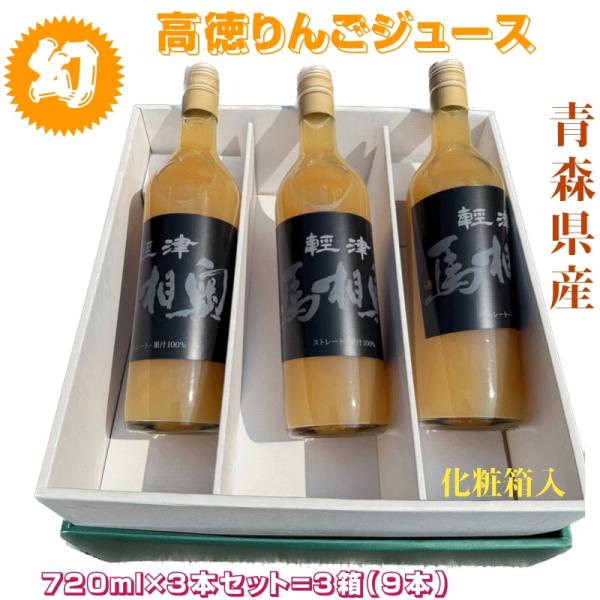 果汁がたっぷり入っておりジューシーで、香気よく、酸味はおだやかで甘みが強いのも特徴です。 ■品　名　：100％ストレートりんごジュース（無添加）■原材料　：青森県弘前市相馬産りんご 　　　　　 原材料は１００％りんごだけ 　　　　　砂糖不使...