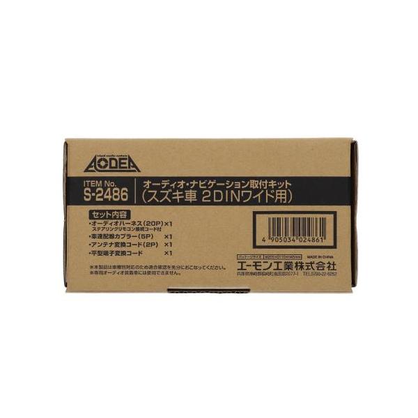 amon エーモン S2486 オーディオ・ナビゲーション取付キット(スズキ車 2DINワイド用)
