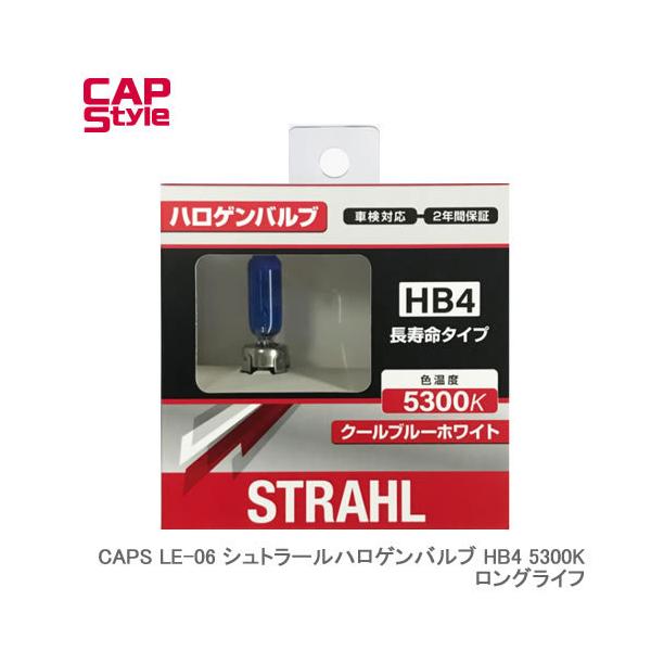 CAP STYLE CAPS LE-06 シュトラールハロゲンバルブ HB4 5300K ロングライフ
