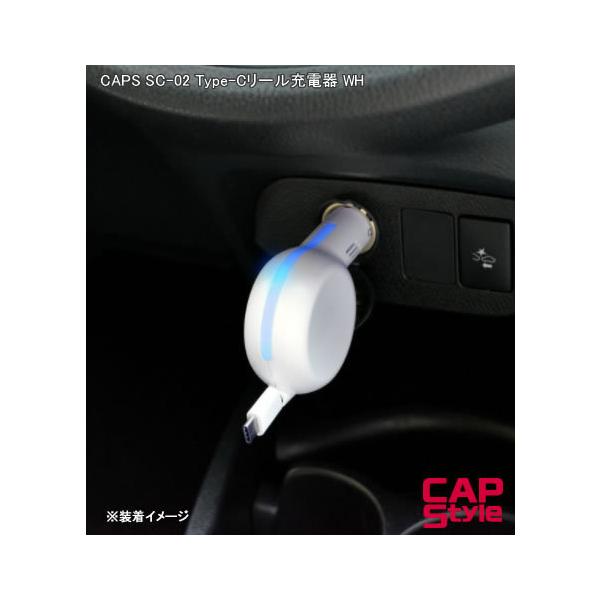 CAP STYLE CAPS SC-02 Type-Cリール充電器 WH