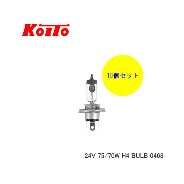 KOITO 小糸 バルブ 業務用10個セット 4959816350 24V 75/70W H4 BULB 0468