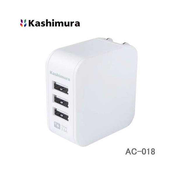 カシムラ USB-A 3ポート搭載 AC-3USB-3.6A WH AC-018