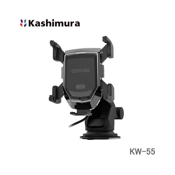 Kashimura カシムラ KW-55 自動開閉式ワイヤレス充電ホルダー 4アーム 前後調節 吸盤取り付け