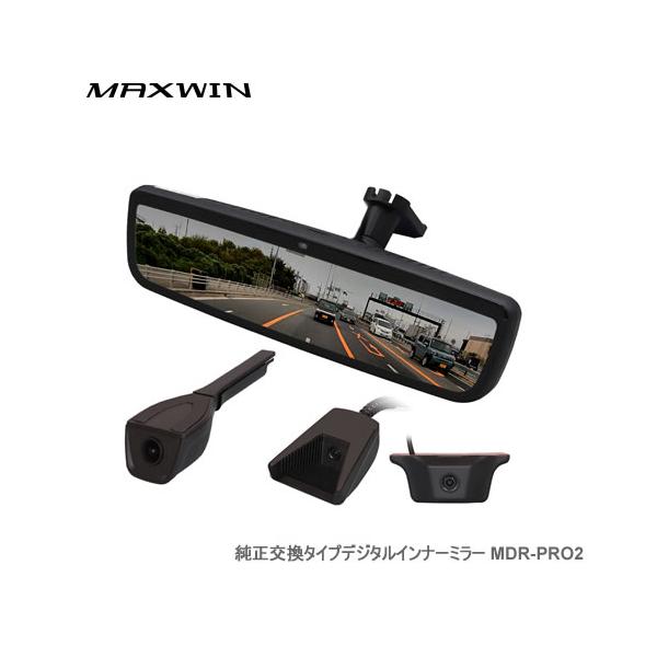 MAXWIN デジタルミラー MDR-PRO2 純正交換タイプデジタルインナーミラー