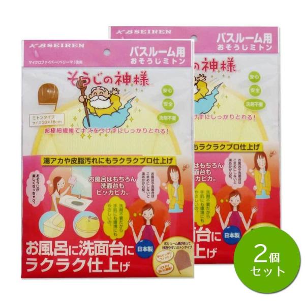 【2個セット】お風呂場や洗面台にはそうじするところがたくさんあります。さらに、水アカやカビなど汚れの種類はさまざまです。手の動きにフィットするミトンタイプなら、どんな場所、どんな汚れも思い通りにスッキリきれいに落とします。